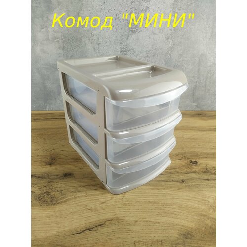 Комод "Мини" 3-х секционный