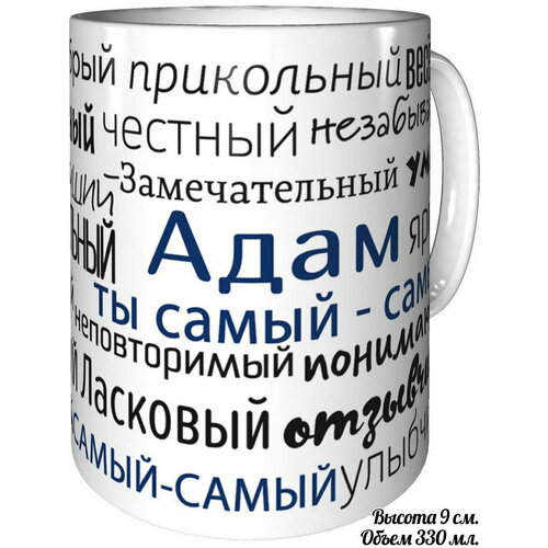 Кружка Адам - керамика 330 мл, 9 см.