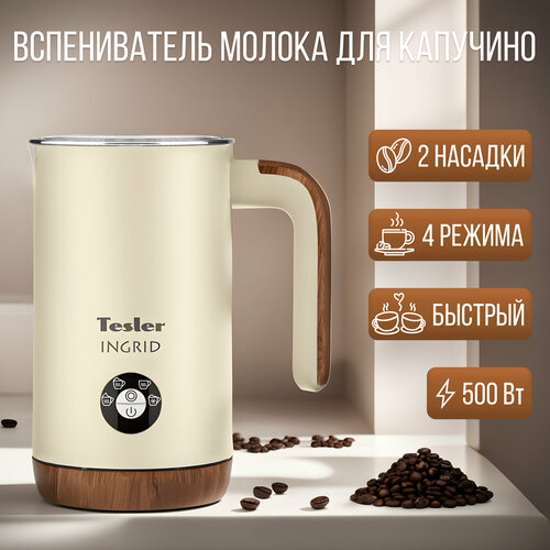 Вспениватель молока TESLER MF-240 BEIGE