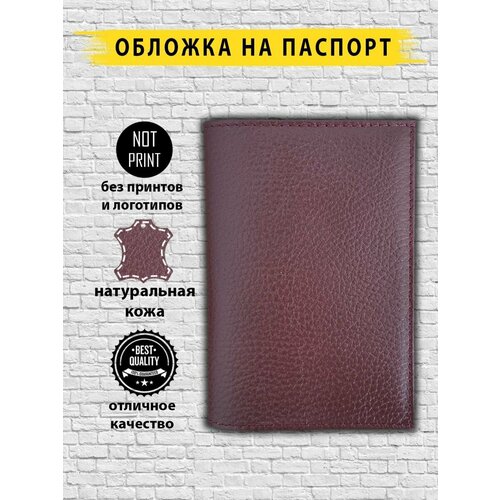 Обложка для паспорта  BROWN, коричневый