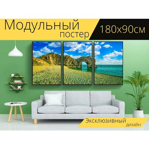 Модульный постер "Арка, пляж, океан" 180 x 90 см. для интерьера