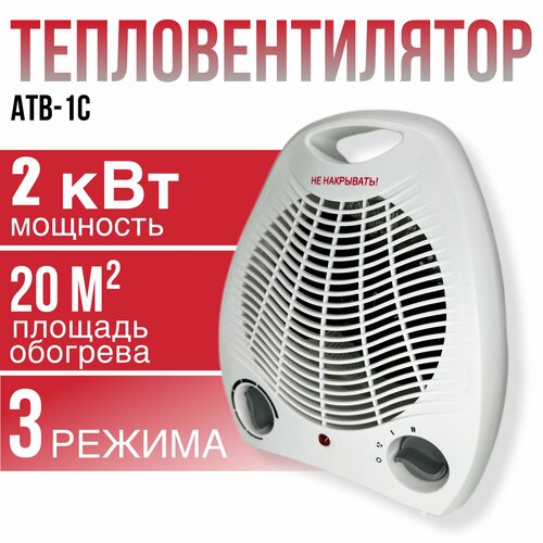 Тепловентилятор АТВ-1С