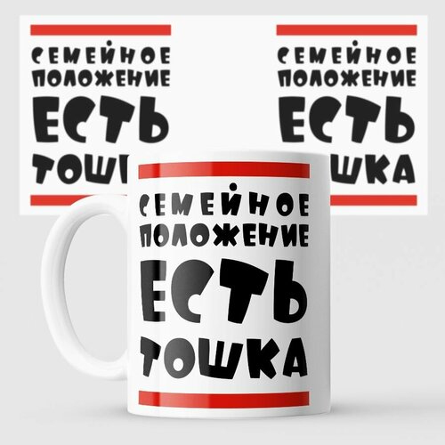 Кружка есть Тошка