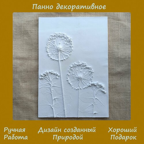 Панно . Аллиум