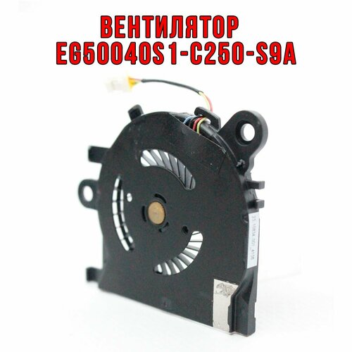 Вентилятор для ноутбука EG50040S1-C250-S9A, HP 1040 G1, кулер, 4 pin