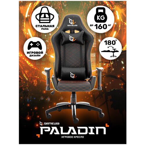 Компьютерное кресло GameLab Paladin игровое, обивка: искусственная кожа, цвет: black