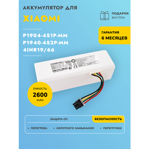 Аккумулятор для робота пылесоса Xiaomi STYTJ01ZHM, SKV4093GL, Xiaomi Mi 1C, Mi Robot Vacuum-Mop, Mijia 1C Sweeping Vacuum Cleaner, 2600 mAh + щеточка