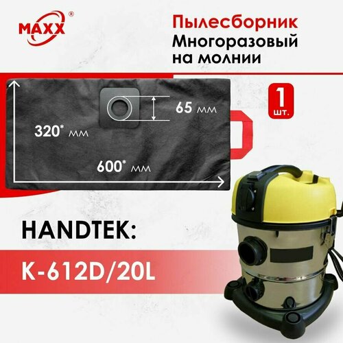 Мешок многоразовый для пылесоса Handtek K-612D/20L