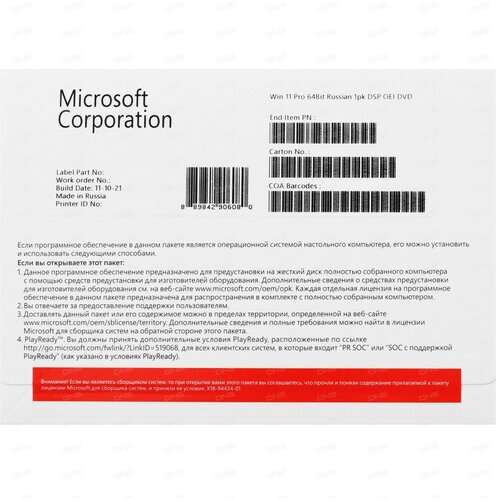 Операционная система Microsoft Windows 11 Pro 64-bit Russian 1pk DSP OEI DVD (FQC-10548)