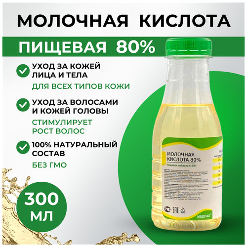 Молочная кислота 80% пищевая, 367,5 гр / 300 мл