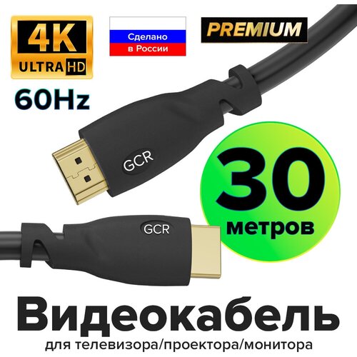 Кабель Premium HDMI 2.0 Ultra HD 4K 18 Гбит/с 3D для PS4 Smart TV 24K GOLD (GCR-HM302) черный 30м
