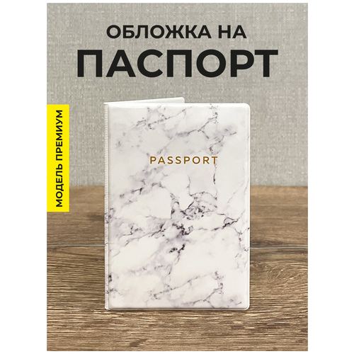 Обложка для паспорта , белый, серый