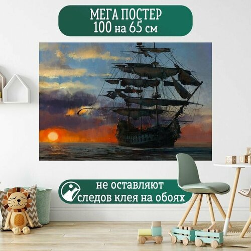Постер 100 на 65 см плакат Пираты парусник