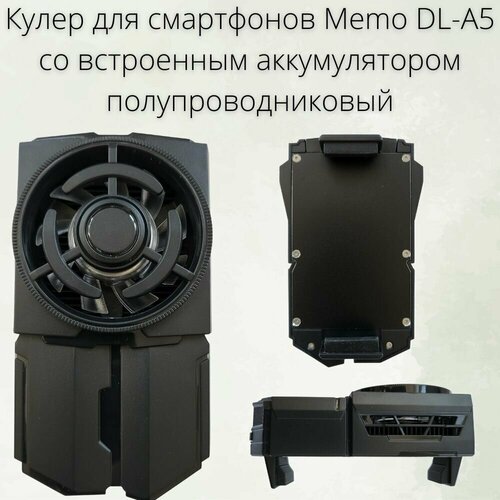 Кулер/вентилятор для телефона/смартфона Memo DL-A5 полупроводниковый с аккумулятором