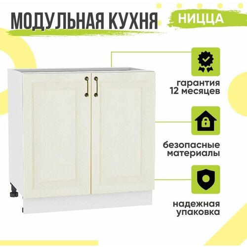 Кухонный модуль шкаф нижний напольный с 2 створками ШН 800 ницца, белый/дуб кремовый 81,6х80х47,8 см