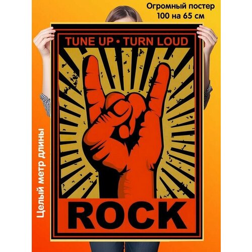 Постер 100 на 65 см плакат Rock Рок