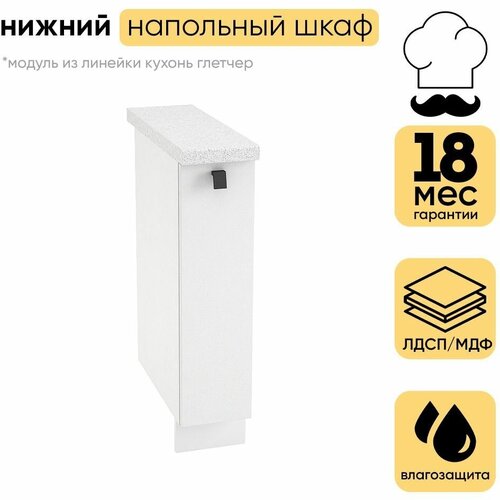 Кухонный модуль шкаф нижний напольный бутылочница ШНБ 200 глетчер, белый/айленд силк 81,6х20х47,8