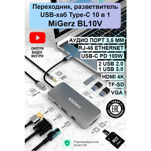 Переходник разветвитель хаб hub USB Type-C 10 в 1 MiGerz