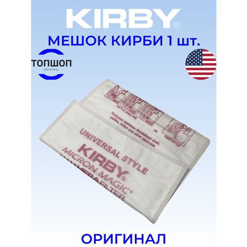 Мешки для пылесоса Кирби, Kirby Micron magic HEPA filter PLUS, 1 шт