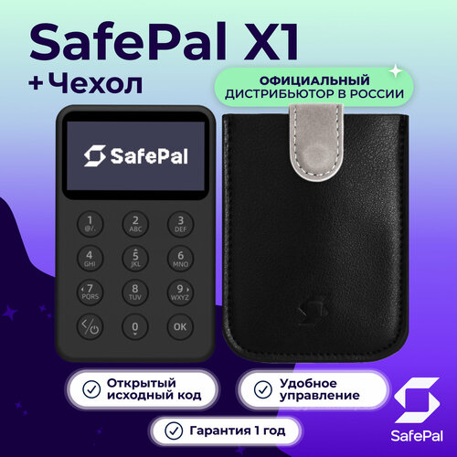 Аппаратный кошелек для криптовалюты SafePal X1 с чехлом