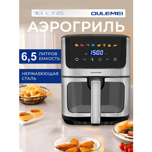 Аэрогриль Oulemei W-02 6,5 литров Черный