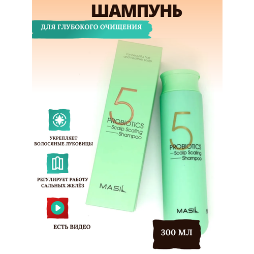 MASIL Глубокоочищающий шампунь с пробиотиками/ Masil 5 Probiotics Scalp Scaling Shampoo, 300 мл.