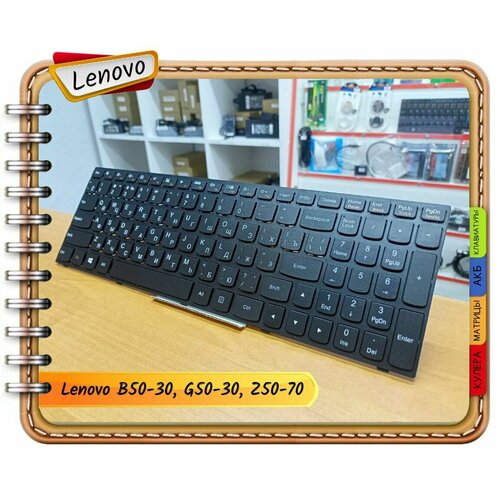 Новая русская клавиатура для Lenovo (3420) 2-15, Flex2-15d, B50, B50-30, B5030, B5030G, B50-30G, B50-45, B5045, B50-70, B5070