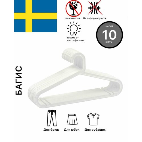 Вешалки плечики для одежды IKEA багис для взрослых 10 шт. белые пластиковые