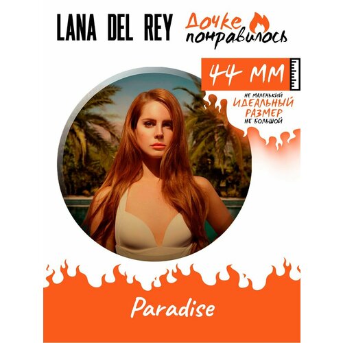 Значки на рюкзак Лана Дель Рей Lana Del Rey