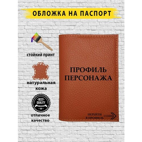 Обложка для паспорта  PERSONSZHGOPROFILE.ORANGE, оранжевый