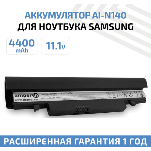 Аккумулятор (АКБ, аккумуляторная батарея) Amperin AI-N140 для ноутбука Samsung N, NT, NP Series 11.1В, 4400мАч, 49Вт