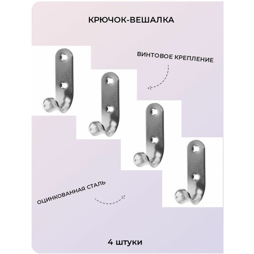 Крючок-вешалка №7