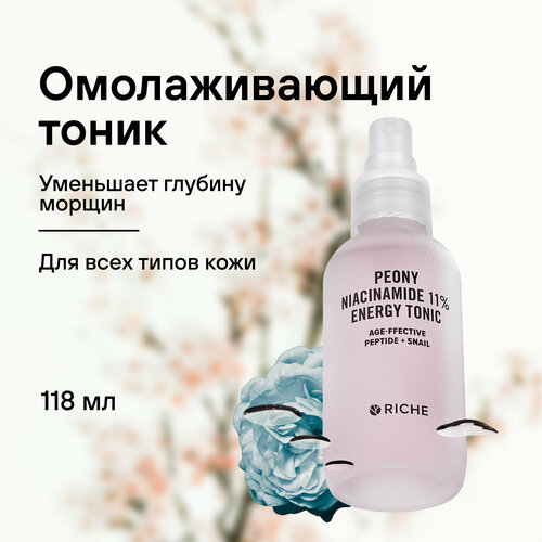 Омолаживающий тоник для лица c ниацинамидом 11 % Peony RICHE Профессиональная антивозрастная уходовая косметика