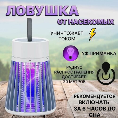 Лампа ловушка от комаров электрическая подвесная