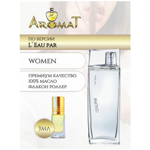 Aromat Oil Духи женские по версии L'eau par