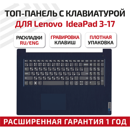 Клавиатура (keyboard) 5CB0X56786 для ноутбука Lenovo IdeaPad 3-17, IdeaPad 3-17ADA05, 3-17ARE05, 3-17IML05, 3-17IIL05, топкейс синий