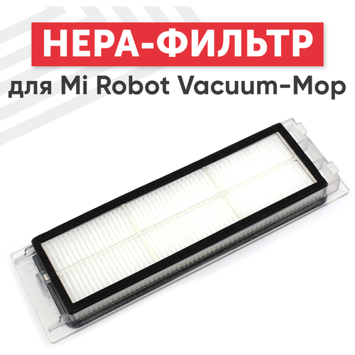 Фильтр HEPA для пылесоса Xiaomi Mi Robot Vacuum-Mop