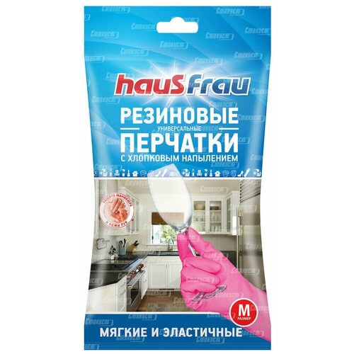 Haus Frau перчатки резиновые с хлопковым напылением 1пара размер M