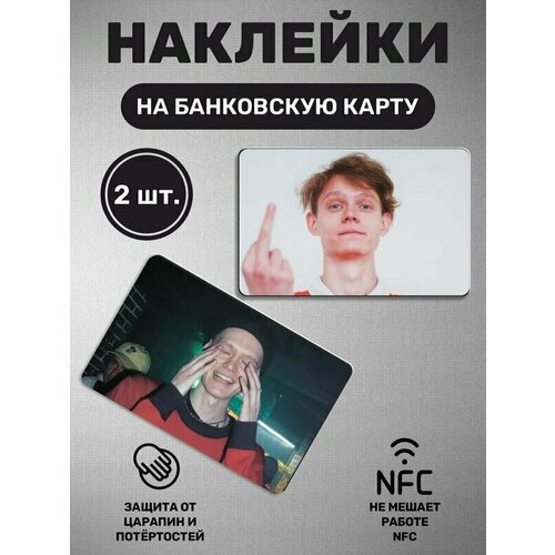 Наклейка на карту Олег Седанцов Наклейки пикчи рок группа