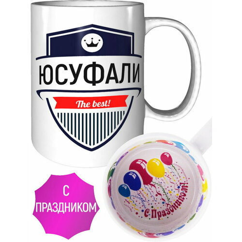 Кружка Юсуфали The Best - с праздником внутри