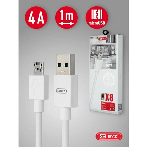 USB-кабель BYZ X8 AM-microBM 1 метр, 4A, силикон, белый,