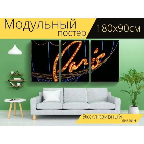 Модульный постер "Париж, неон, световой" 180 x 90 см. для интерьера