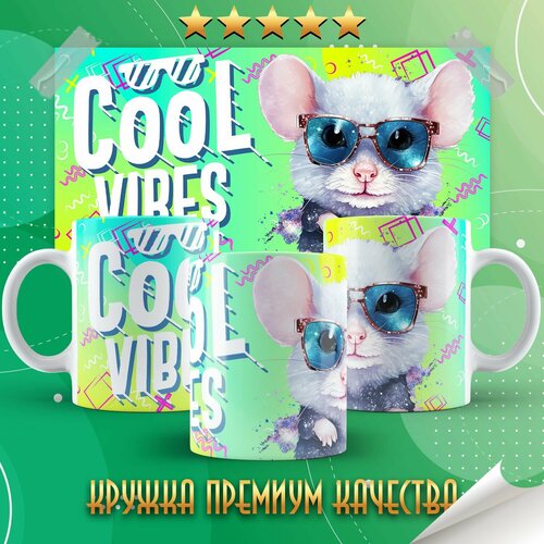 Кружка "Good Vibes / Волны позитива / Мышка" PrintMania 330мл