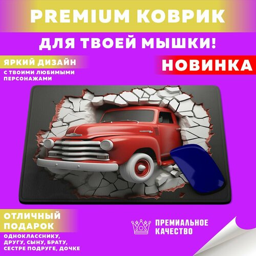 Коврик для мышки "Retro Pickup / Ретро Пикапы" PrintMania