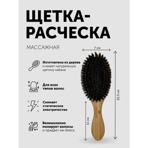 Расческа NICE HAIR массажная, деревянная, антистатик с натуральной щетиной кабана, круглая, бежевый, 70 мм