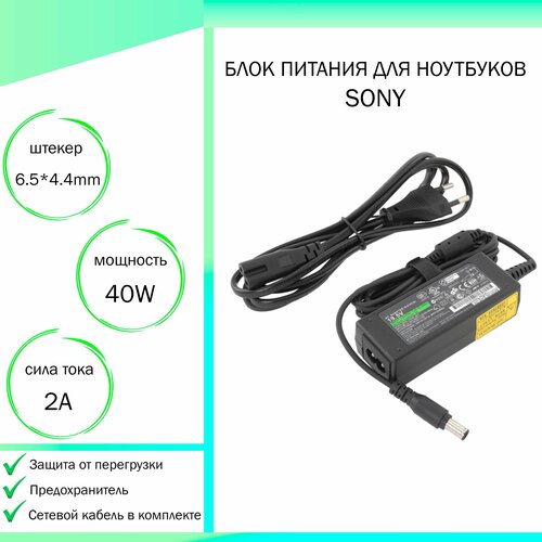 Блок питания для ноутбука Sony Vaio VPCYB3Q1R/S (19,5V 40W 2A DC 6.5 x 4.4 мм (штекер)