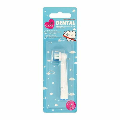 Сменная насадка для электрической зубной щетки LP CARE DENTAL standard clean