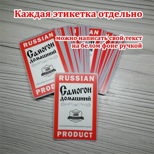 Наклейки Этикетки для бутылок самогона на самоклеящейся основе " Самогон домашний " 50 шт