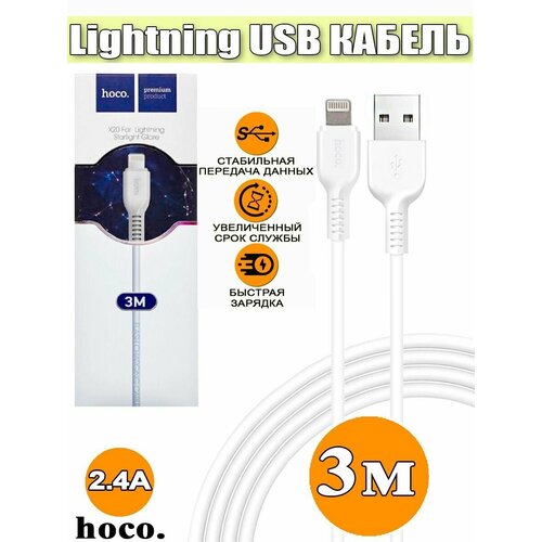Кабель для зарядки lightning-USB 3 метра