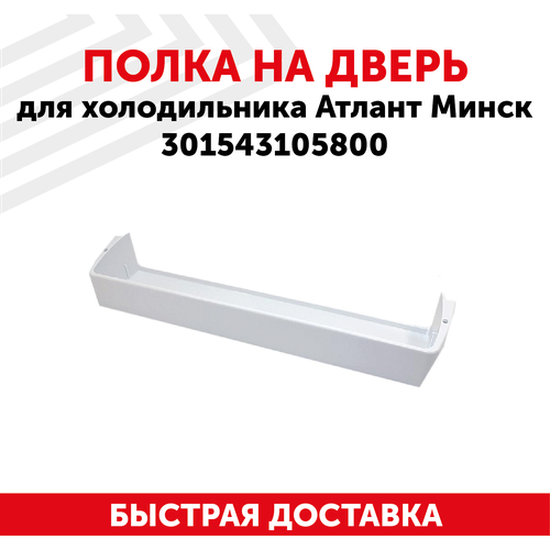 Панель ограничитель ATLANT 301543105800, 490х100х30 мм, белый, 1 шт.